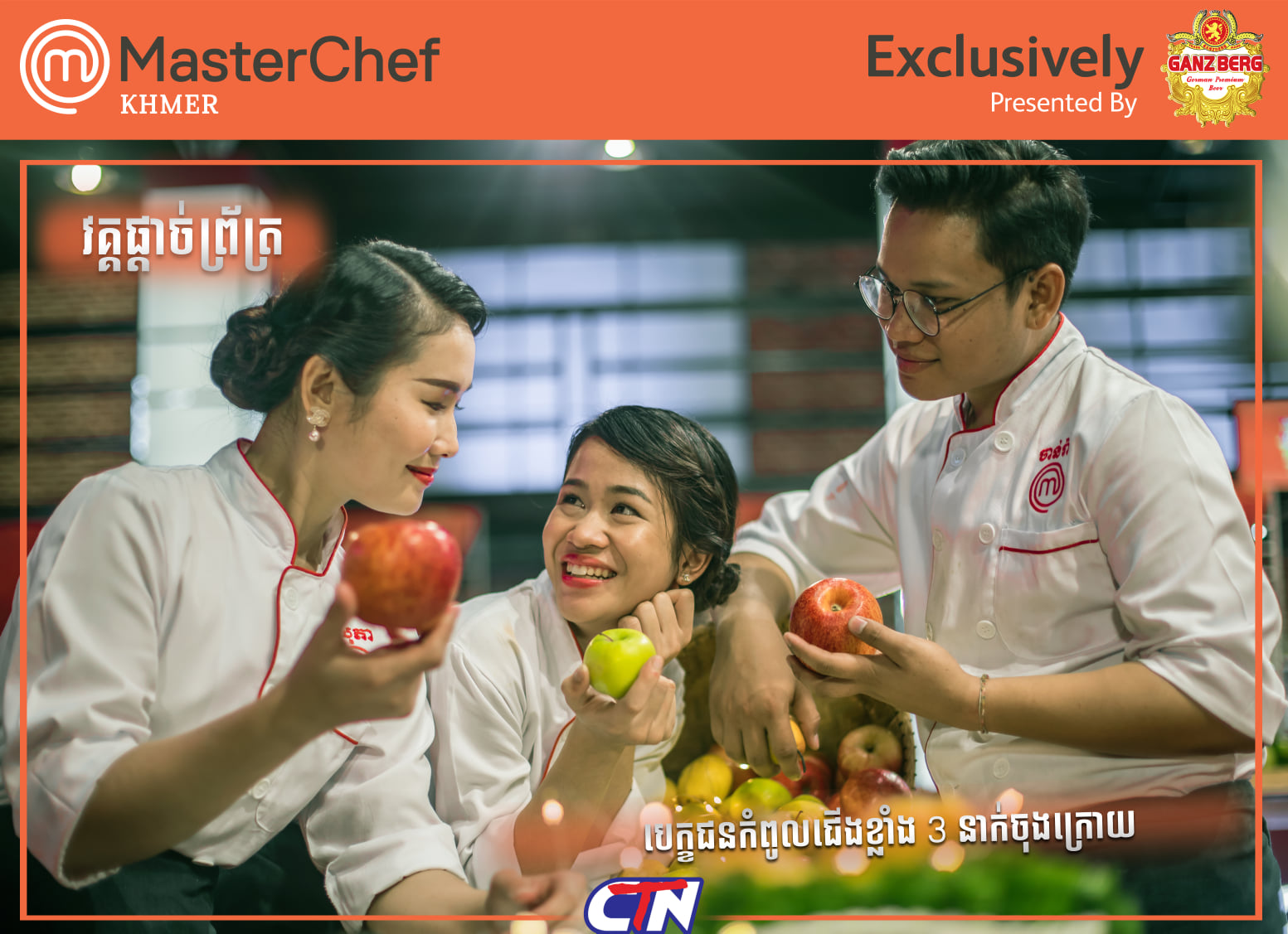 ទីបំផុត! រកឃើញម្ចាស់ពានរង្វាន់ Master Chef Khmer រដូវកាលទី២ហើយ