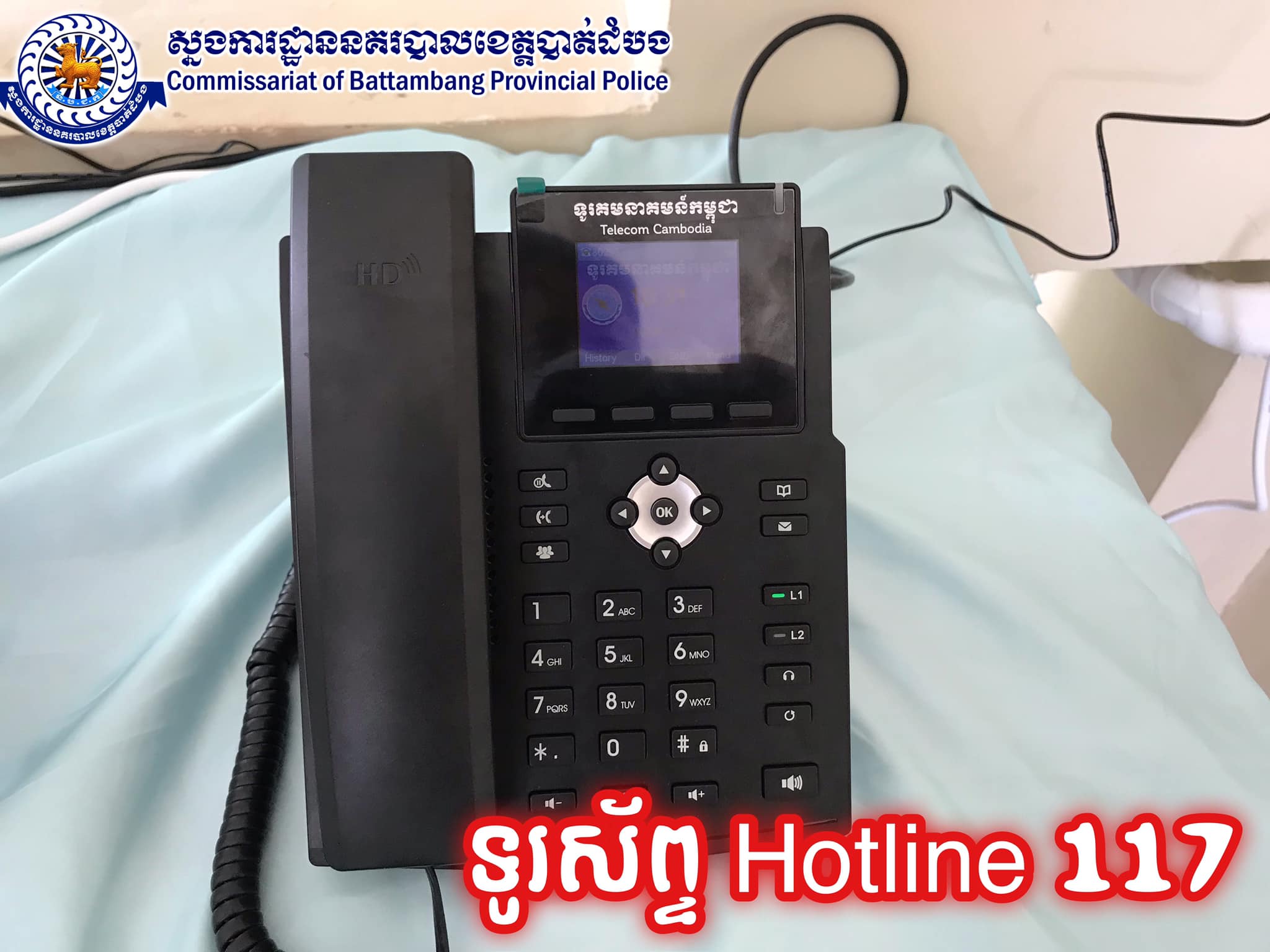បងប្អូនអ្នកខេត្តបាត់ដំបង កុំភ្លេចកត់ទុកផង លេខHotline សម្រាប់ទទួលព័ត៌មាន ...