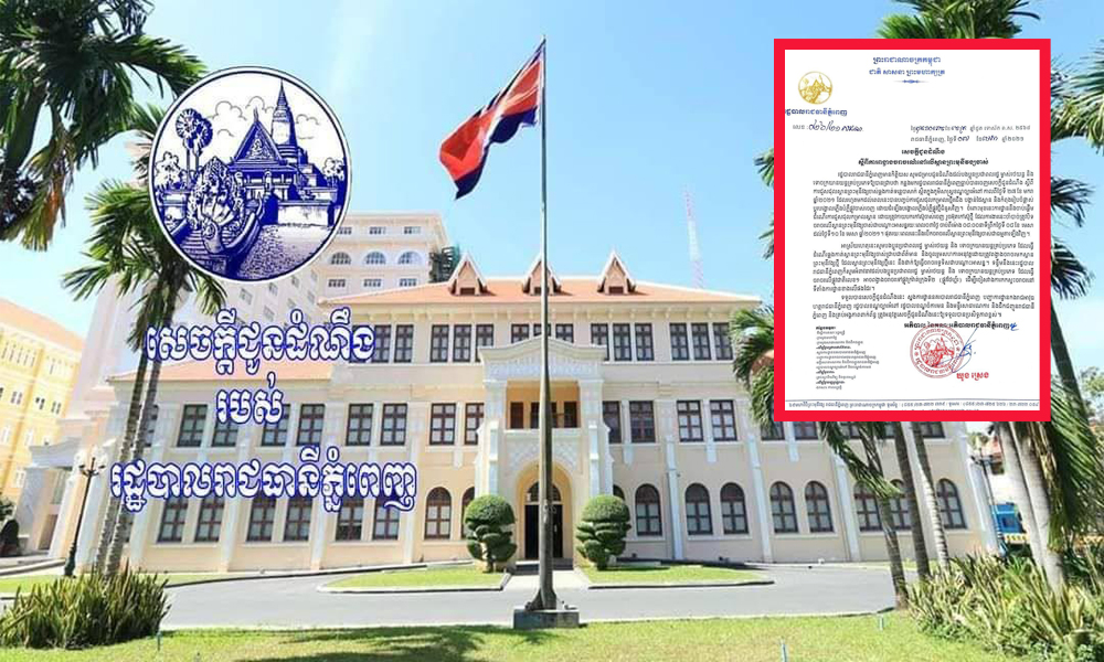 រដ្ឋបាលរាជធានីភ្នំពេញ ...