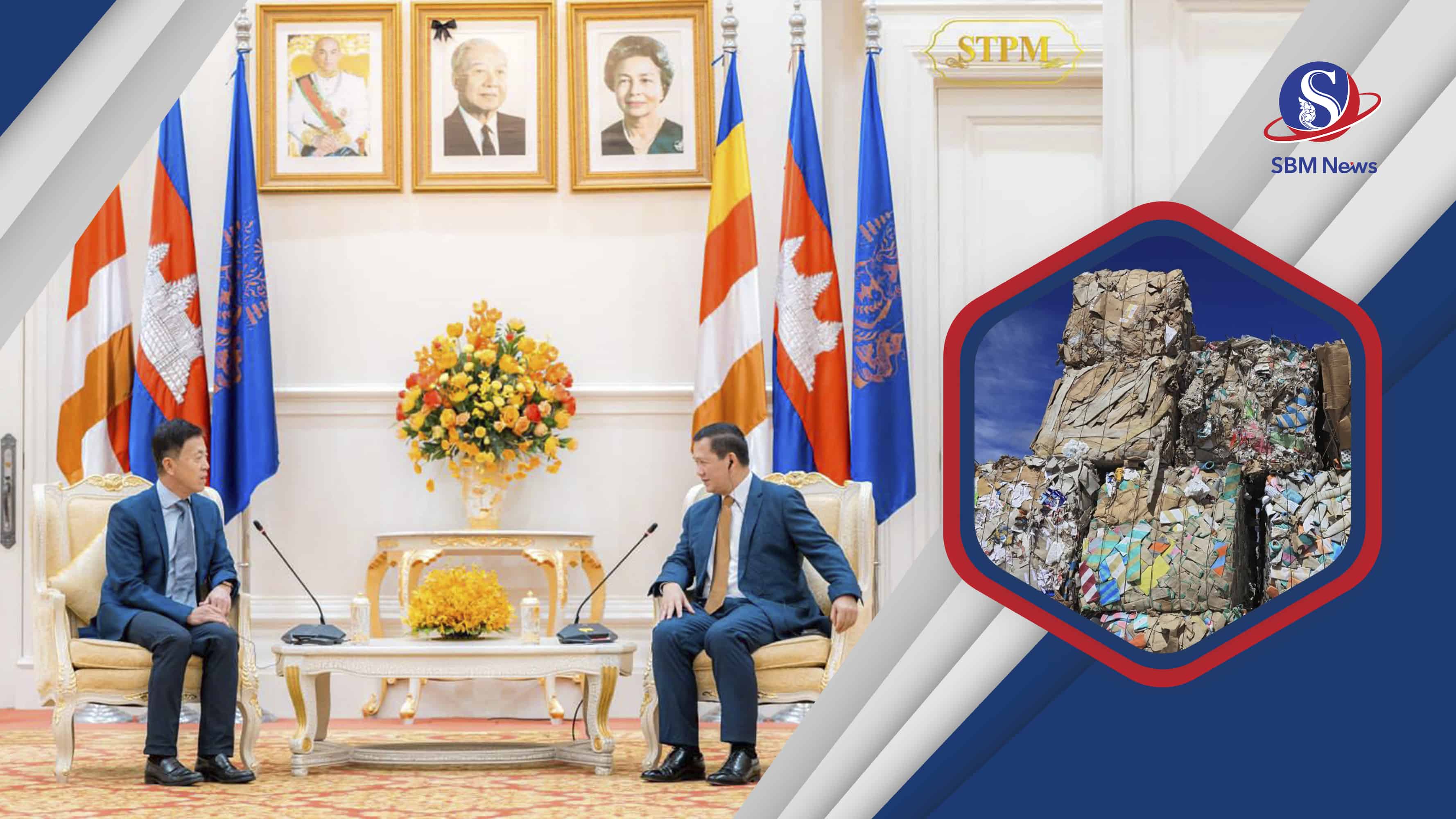 ក្រុមហ៊ុនប្រមូលសំរាម Mizuda ...