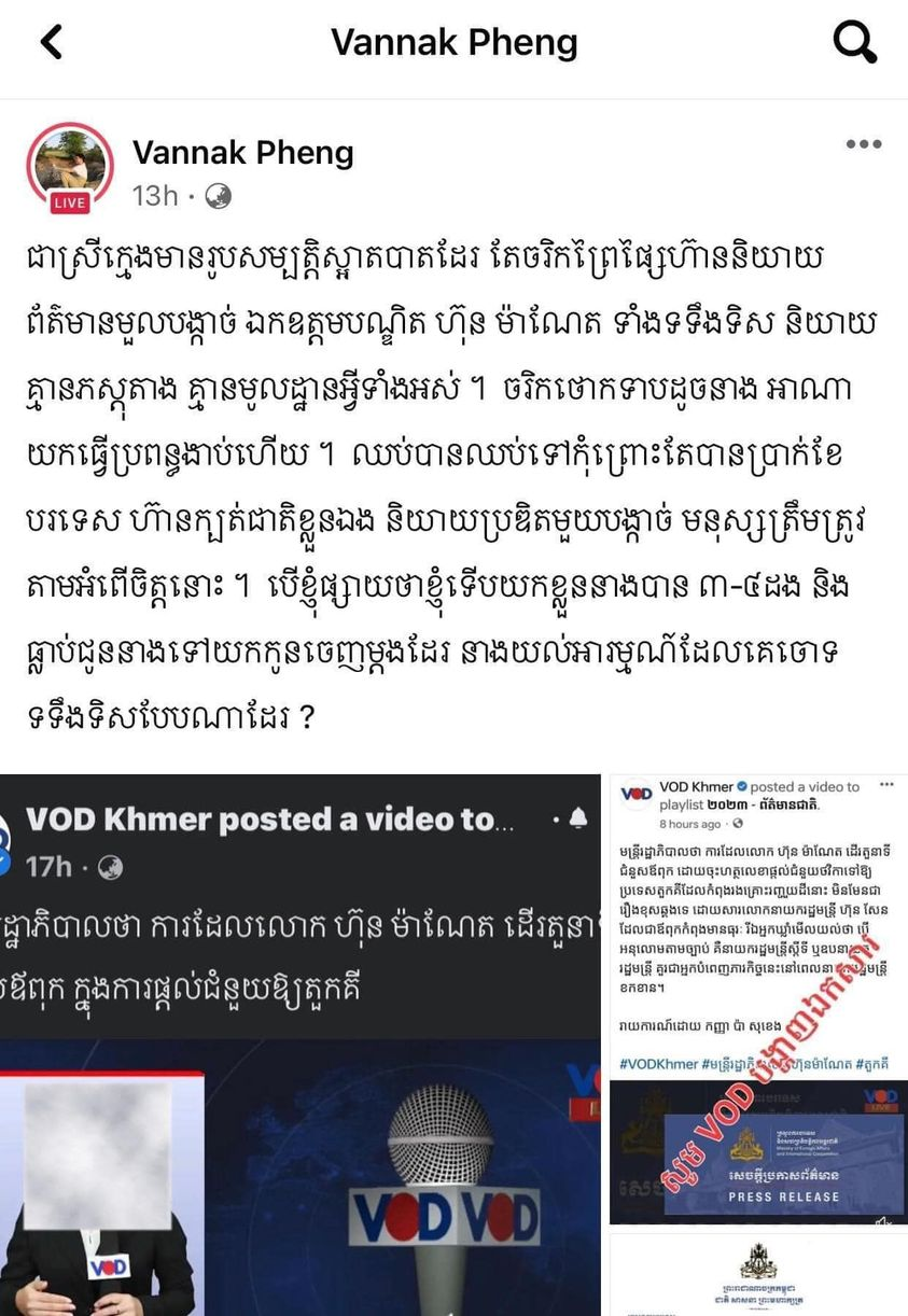 ក្រសួងកិច្ចការនារី សម្តែងការសោកស្ដាយ នូវការប្រើប្រាស់ពាក្យសម្តីអសុរោះ ...