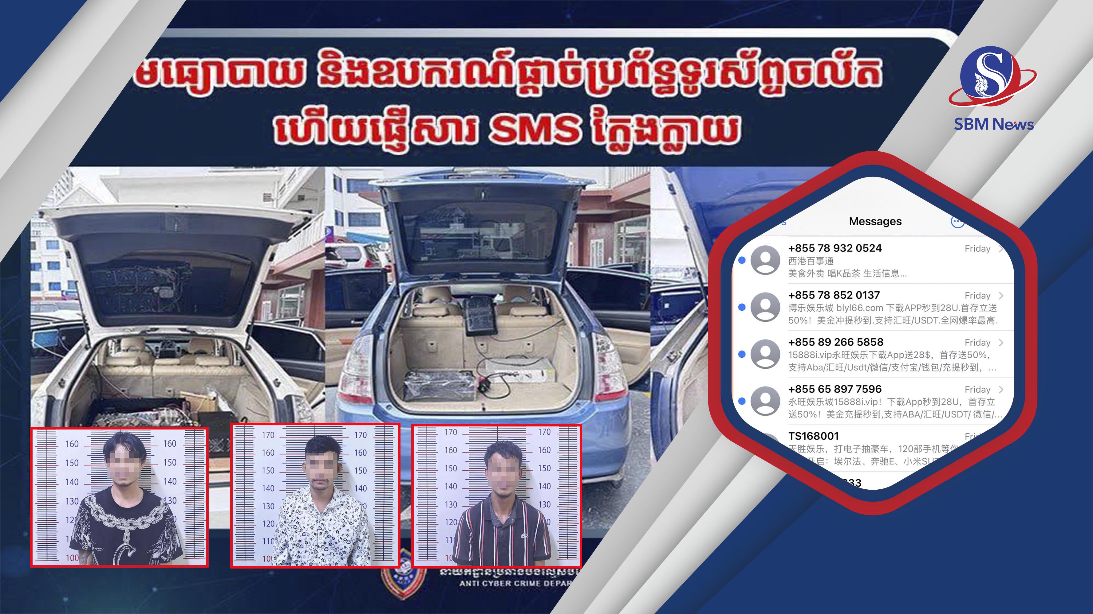 នគរបាលបច្ចេកវិទ្យា បន្តបង្ក្រាបក្រុមបើករថយន្តបំពាក់ឧបករណ៍ Fake BTS ...