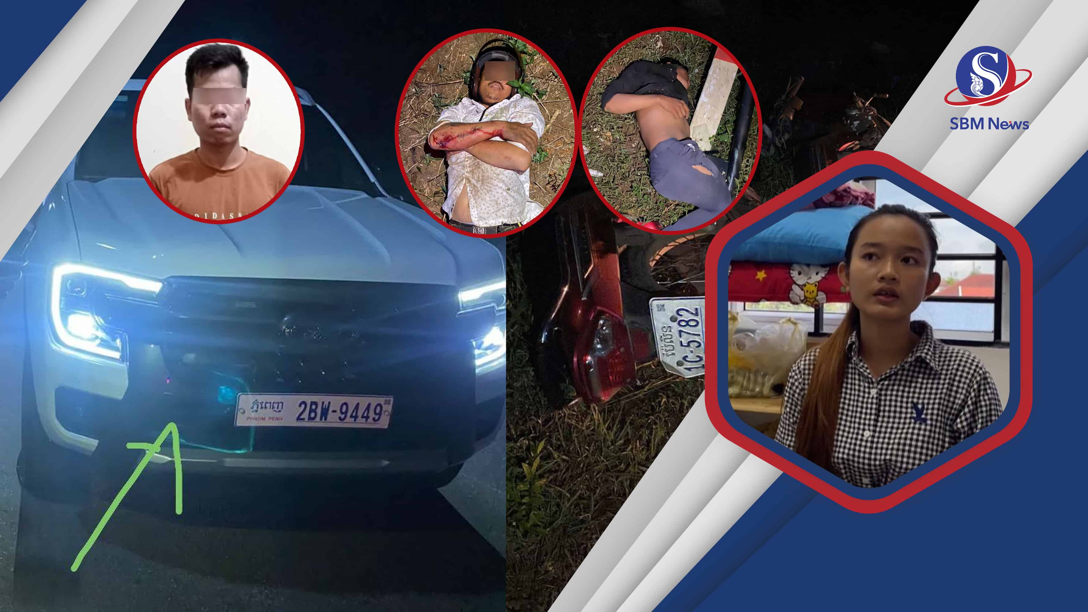 ក្ដៅដូចបាយពុះ..! ប្រពន្ធជនរងគ្រោះ ថាម្ចាស់រថយន្តបើក.បុ.ក.ស.ម្លា.ប់ ...