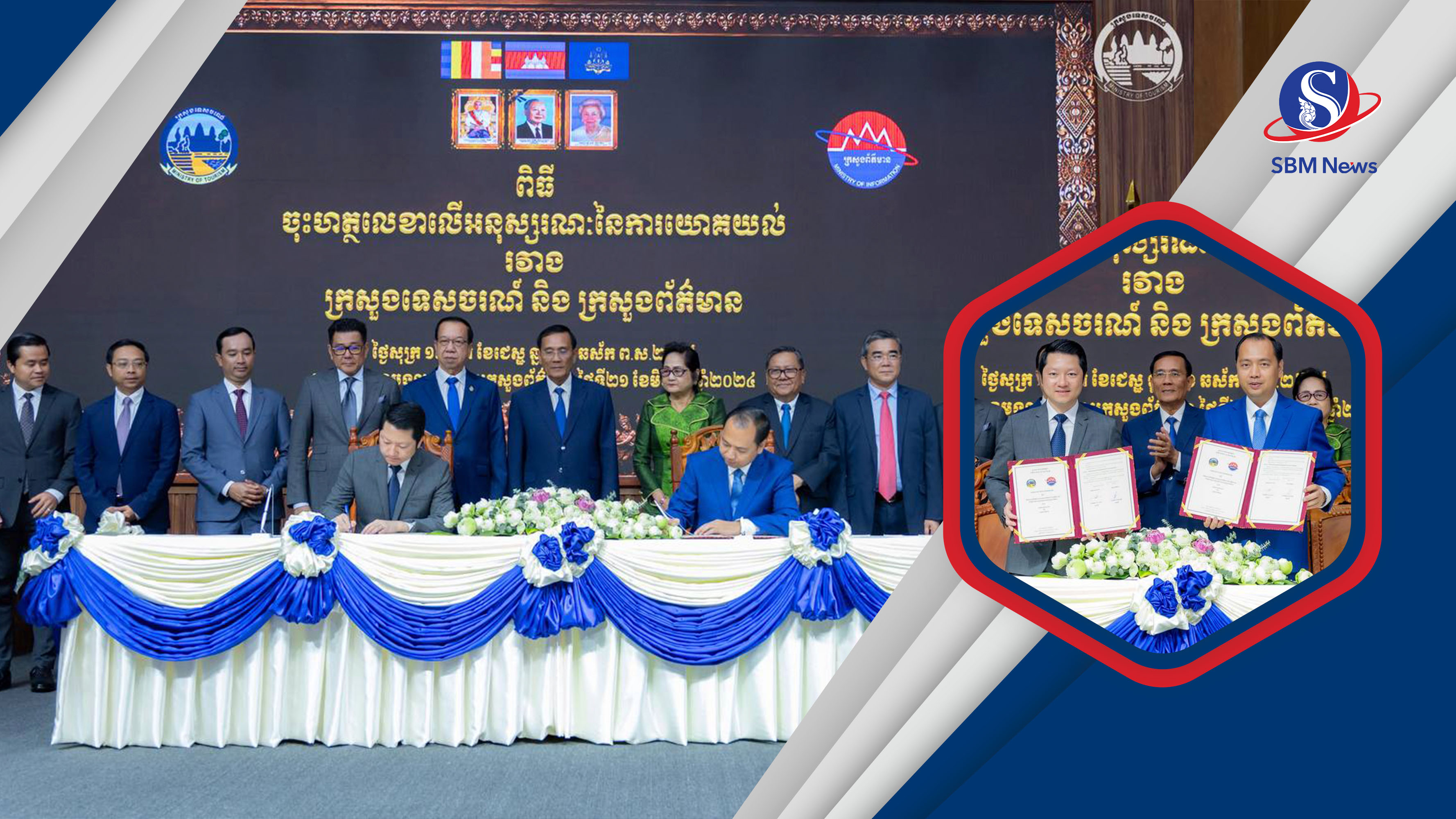 អន្តរក្រសួងចុះ MOU ជំរុញការផលិតនិងផ្សព្វផ្សាយព័ត៌មានពីវិស័យទេសចរណ៍នៅកម្ពុជា