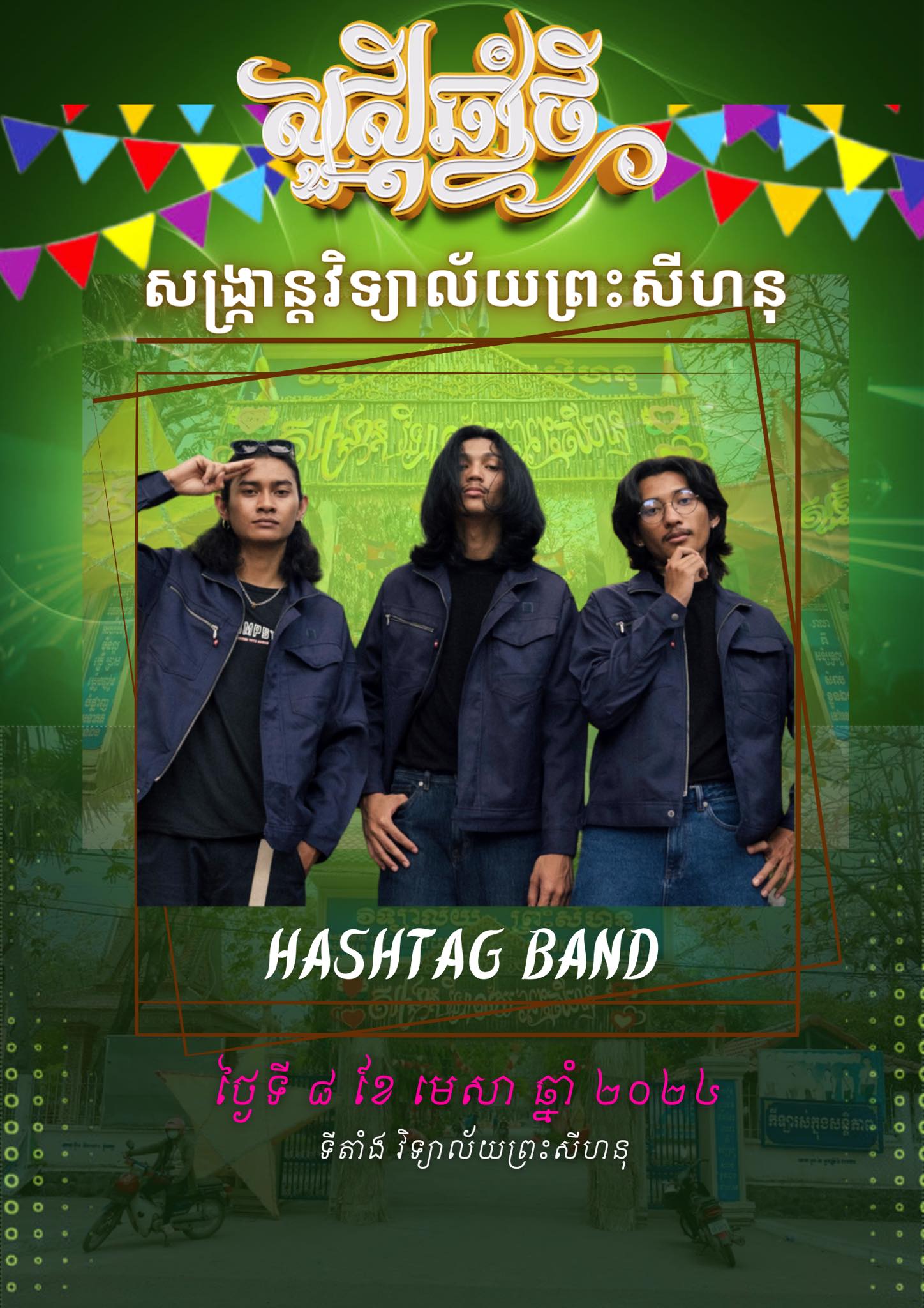 នាយកវិទ្យាល័យព្រះសីហនុបញ្ជាក់មូលហេតុដែលបញ្ឈប់ក្រុមចម្រៀងក្នុងកម្មវិធីសង ...