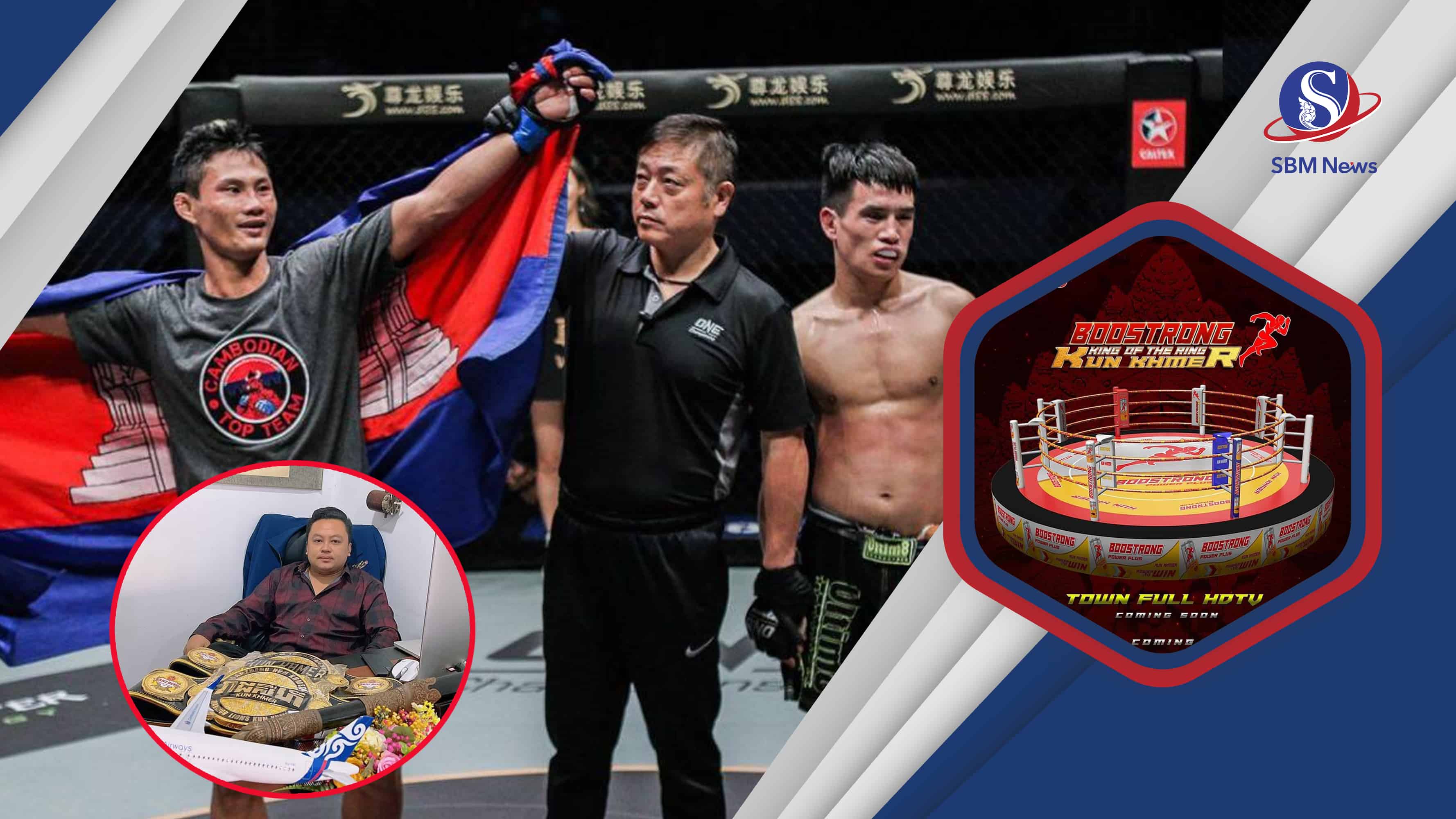 ថោនរៀបចំការប្រកួតយុទ្ធគុនចម្រុះ MMA ជាផ្លូវការ បន្ទាប់ពីវិស័យមួយនេះអវត្តមាននៅកម្ពុជាអស់ជាច្រើនឆ្នាំ