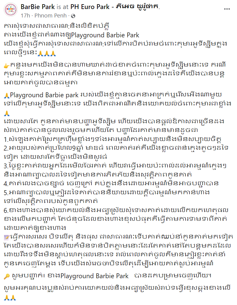 កន្លែងក្មេងលេង «Barbie Park» ចេញបំភ្លឺ ...