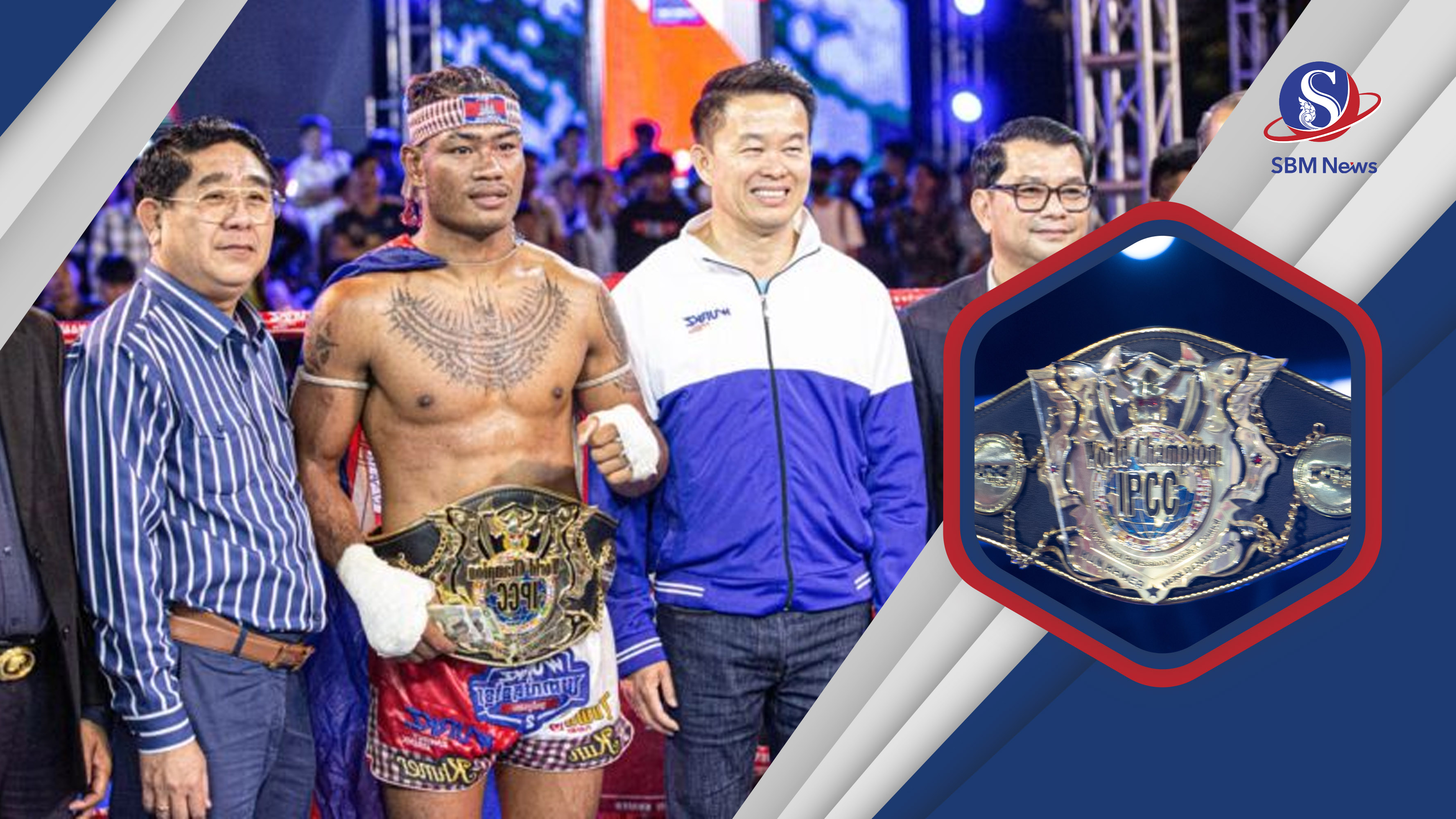 ធឿន ធារ៉ា ប្តេជ្ញាការពារខ្សែក្រវាត់ IPCC Kun Khmer World Champion ឱ្យបាន