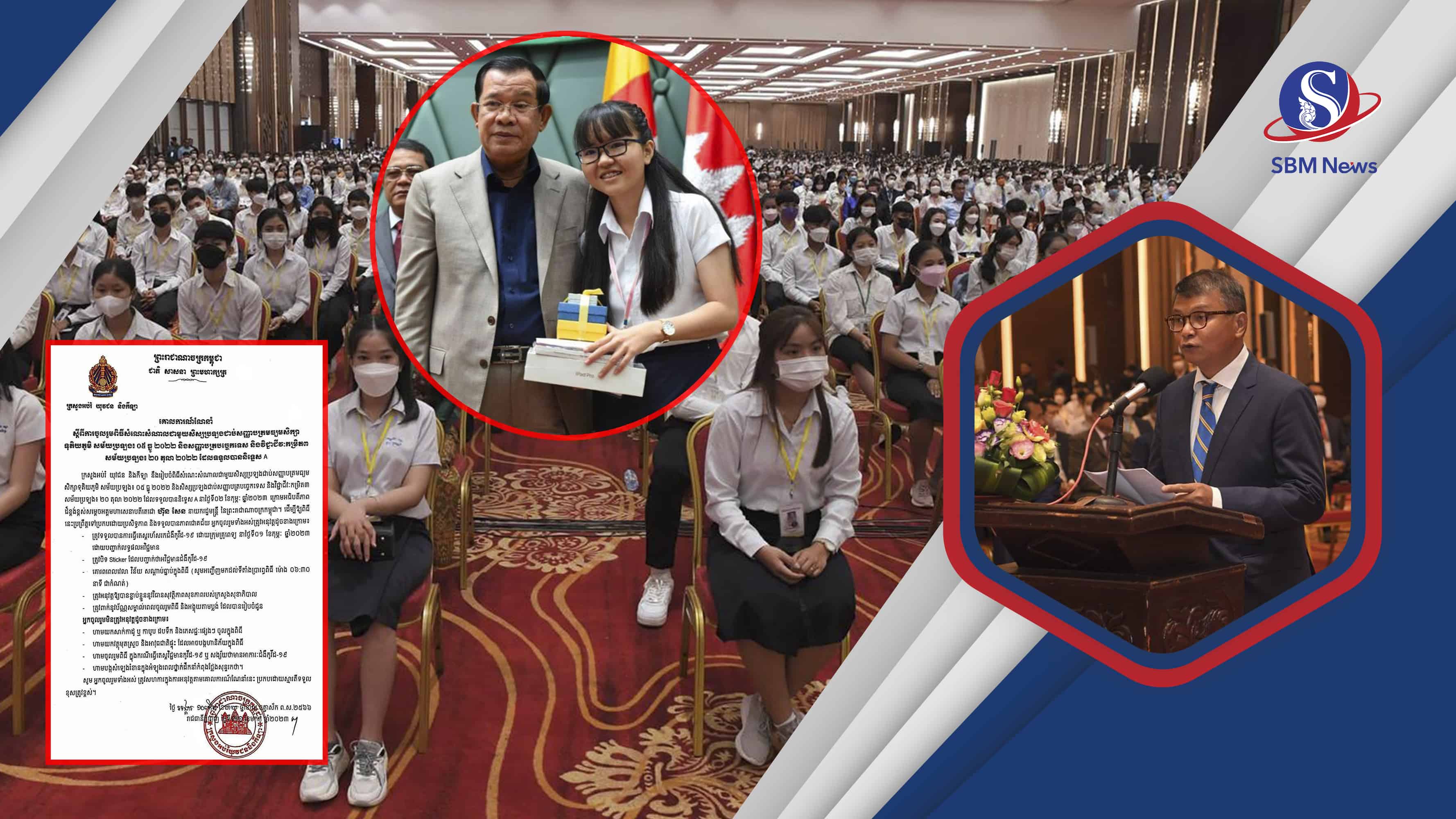 ក្រសួងអប់រំ ហាមឃាត់ដាច់ខាតការនាំយកសាក់កាដូ និងសម្ភារមួយចំនួន ចូលក្នុងពិធីជួបសំណេះសំណាលសិស្សនិទ្ទេសA