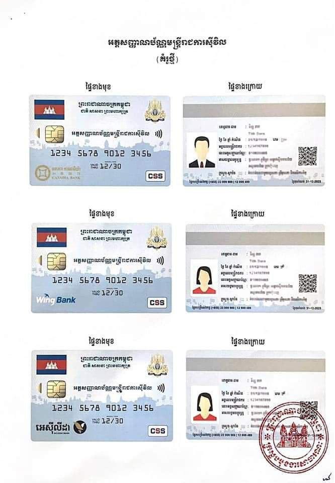 ចុងឆ្នាំនេះ! មន្រ្តីរាជការថ្នាក់ជាតិនឹងទទួលបានស្មាតកាត (Smart Card ...