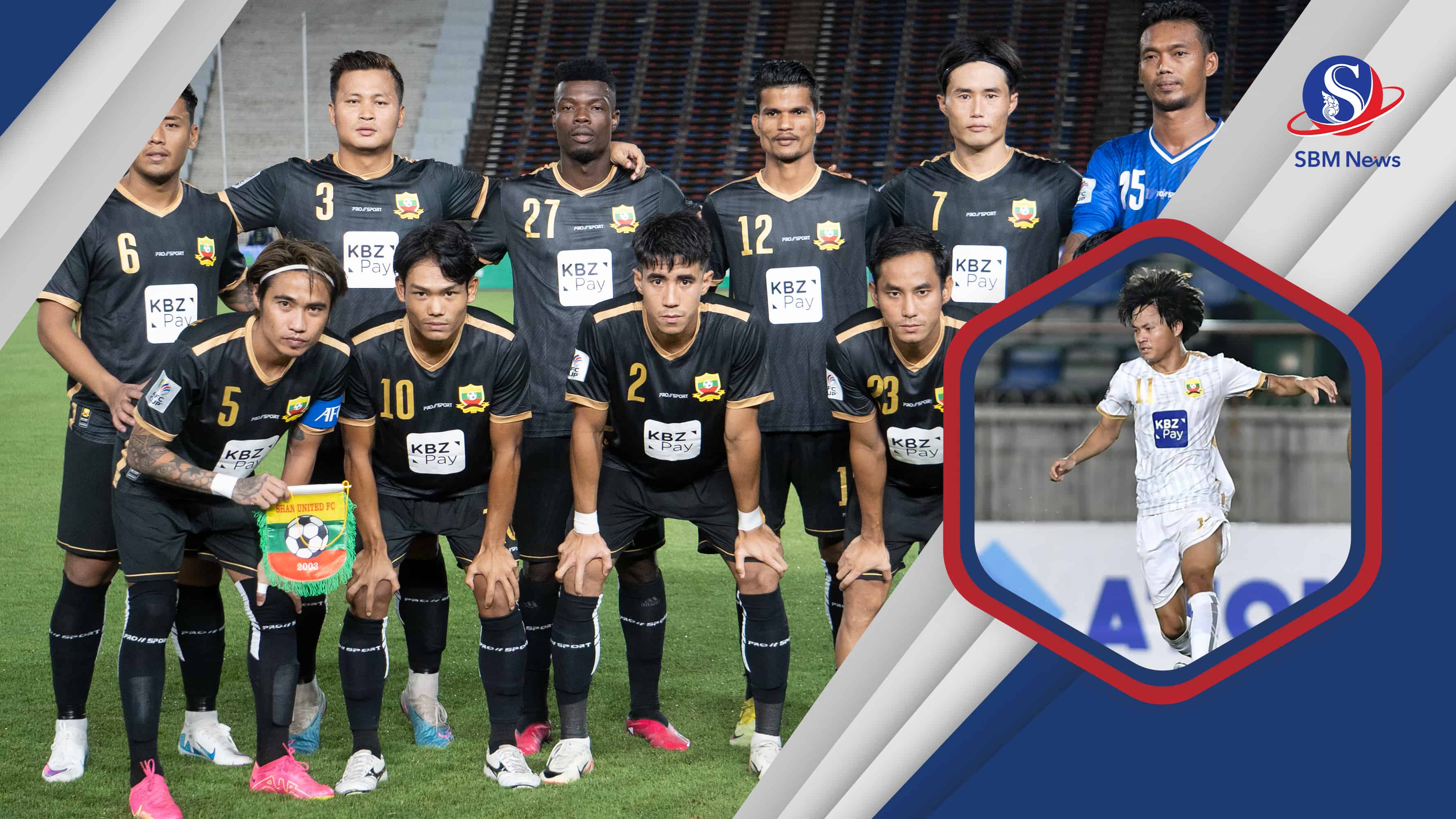 Shan United លែងមានឱកាសទ្បើងទៅវគ្គបន្តក្នុងពាន AFC Cup ទោះសល់២ប្រកួតទៀតក្នុងដៃ