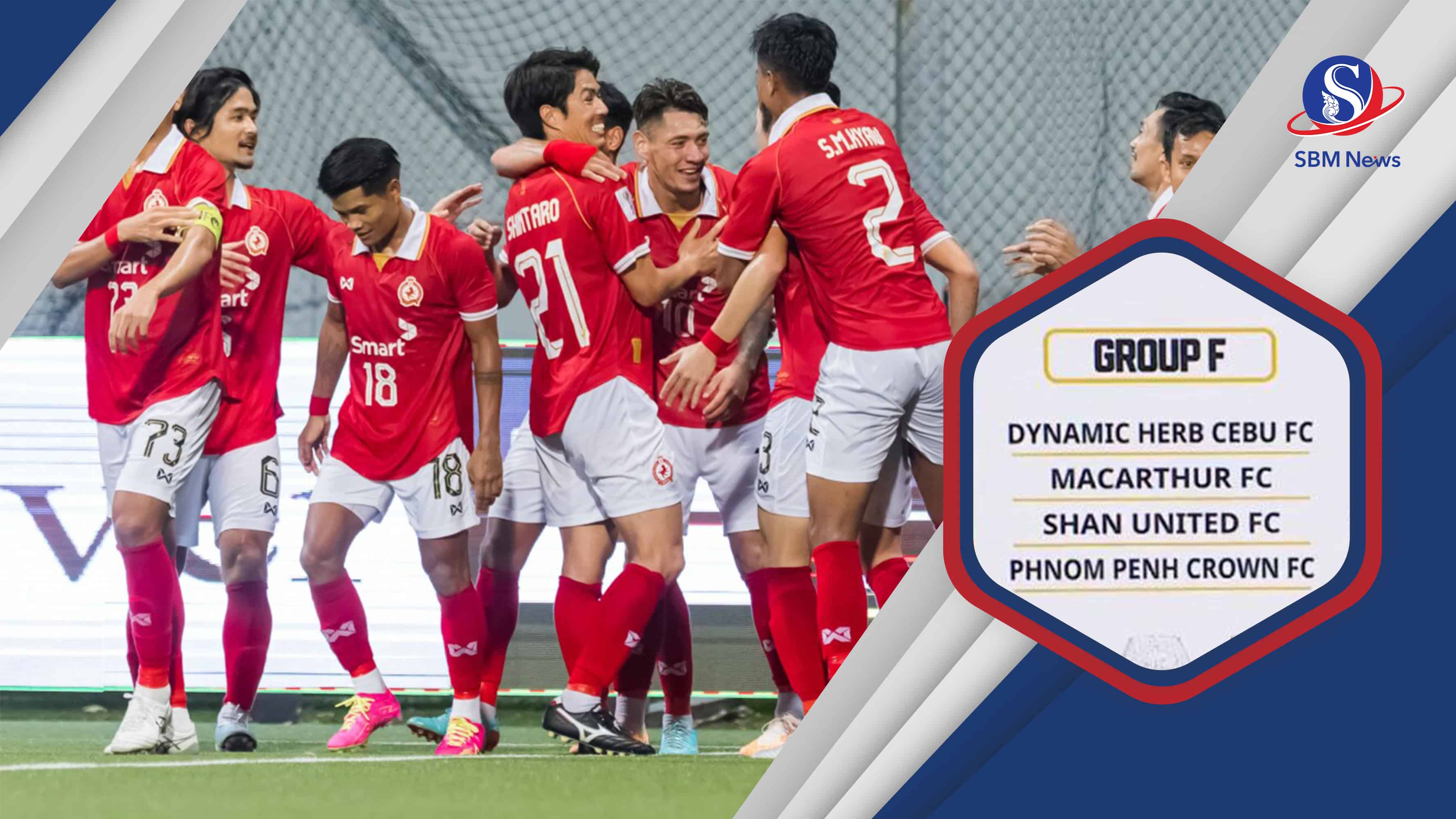 ភ្នំពេញក្រោនស្ថិតនៅក្នុងពូល F រួមជាមួយក្រុមខ្លាំង Shan United, Dynamic Herb Cebu និង Marcarthur ...