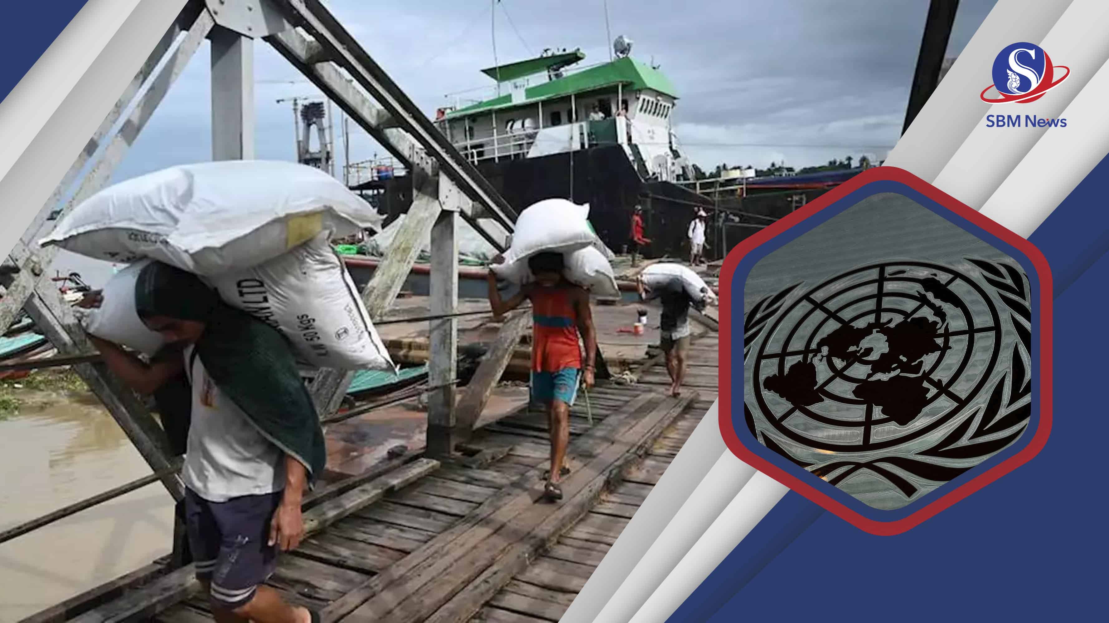 UN៖ ការរឹតបណ្តឹងជំនួយដោយរបបយោធាមីយ៉ាន់ម៉ា អាចជាឧ.ក្រិ.ដ្ឋ.ក.ម្ម.ស.ង្គ្រា.ម